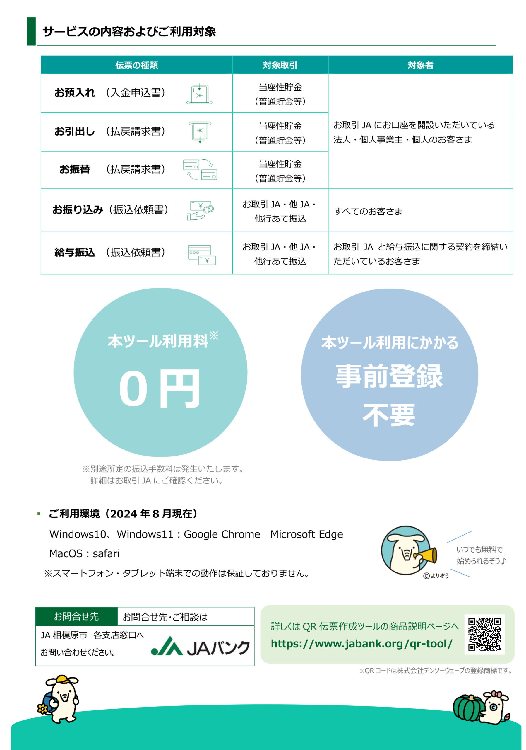 「QR伝票作成ツール」の取り扱いについて | JA相模原市